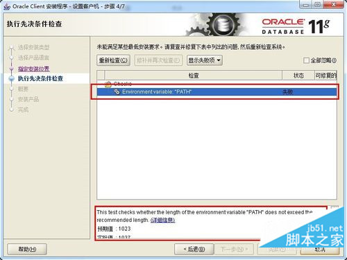 Oracle 11g Client客户端安装教程-数据运维技术